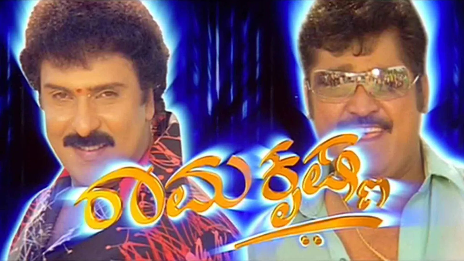 Watch & Download Ramakrishna 2004 Full HD Movie Online | Xstream Play