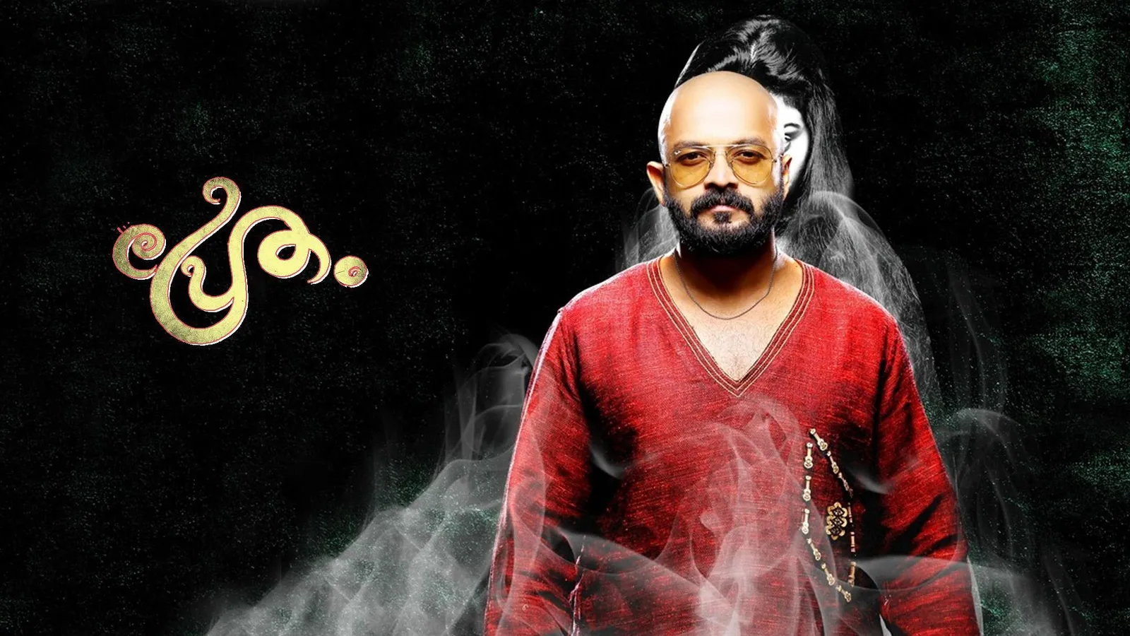 Pretham 2016 Full Movie Online - Watch HD Movies on Airtel Xstream Play