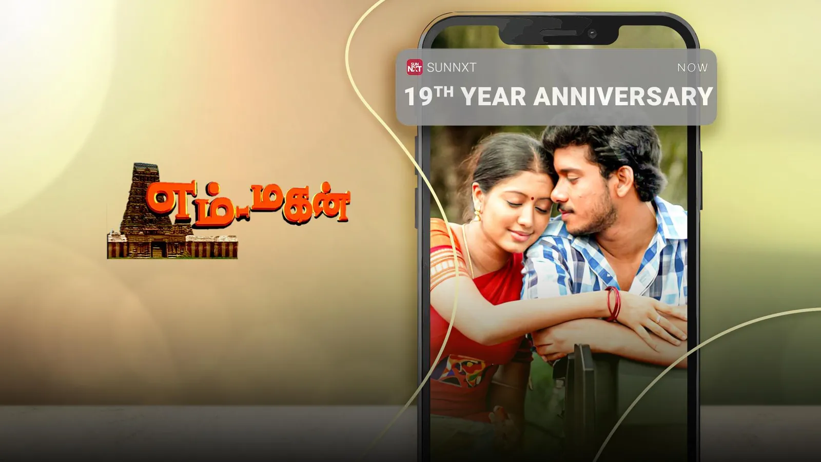 Em Magan 2006 Full Movie Online - Watch HD Movies on Airtel Xstream Play