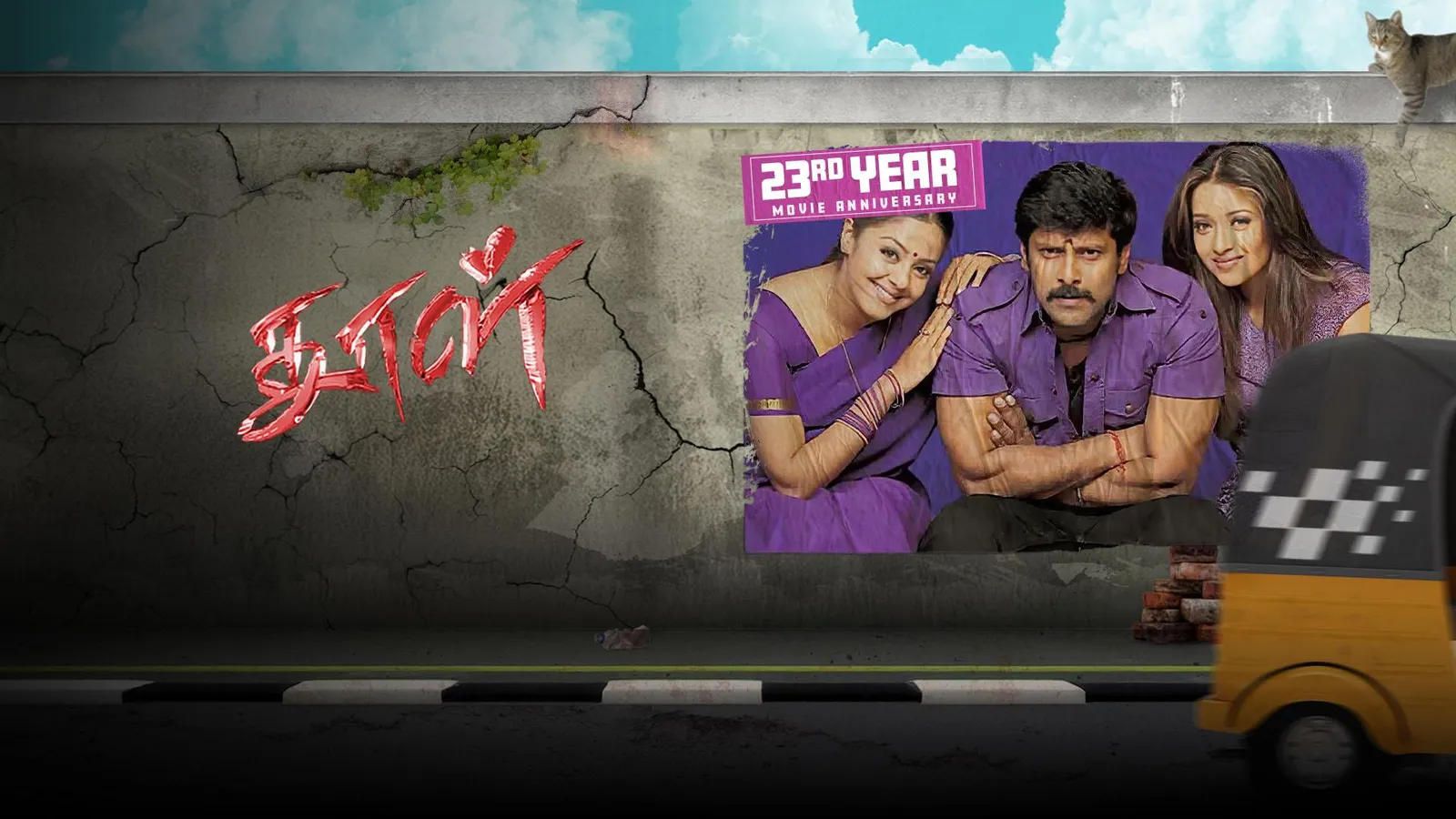 Dhool (Tamil) 2003 Full Movie Online - Watch HD Movies on Airtel ...