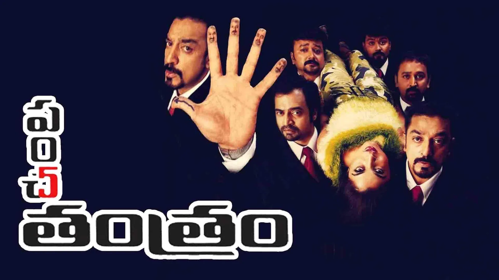 Panchathanthiram (Telugu) 2002 Full Movie Online - Watch HD Movies on ...