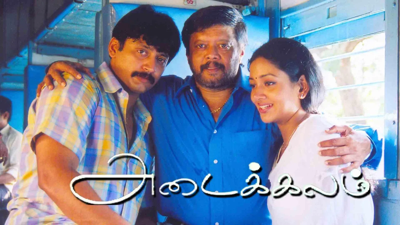 Watch & Download Adaikalam 2006 Full HD Movie Online | Xstream Play