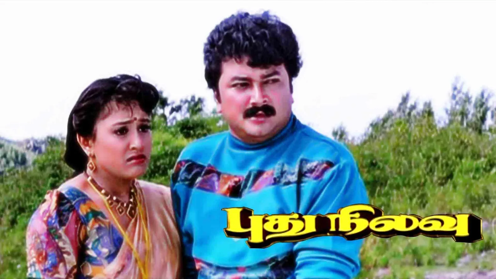 Watch & Download Pudhu Nilavu 1996 Full HD Movie Online | Xstream Play
