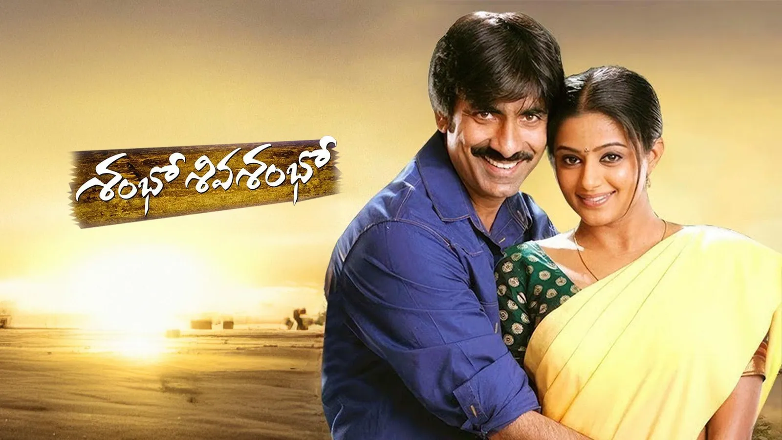 Shambo Shiva Shambo 2010 Full Movie Online - Watch HD Movies on Airtel ...