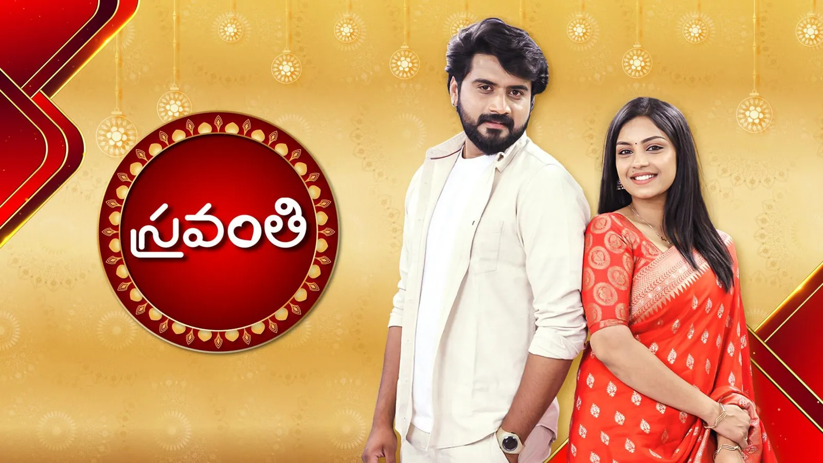Sravanthi TV Show: Watch Latest Episodes Online | Airtel Xstream Play