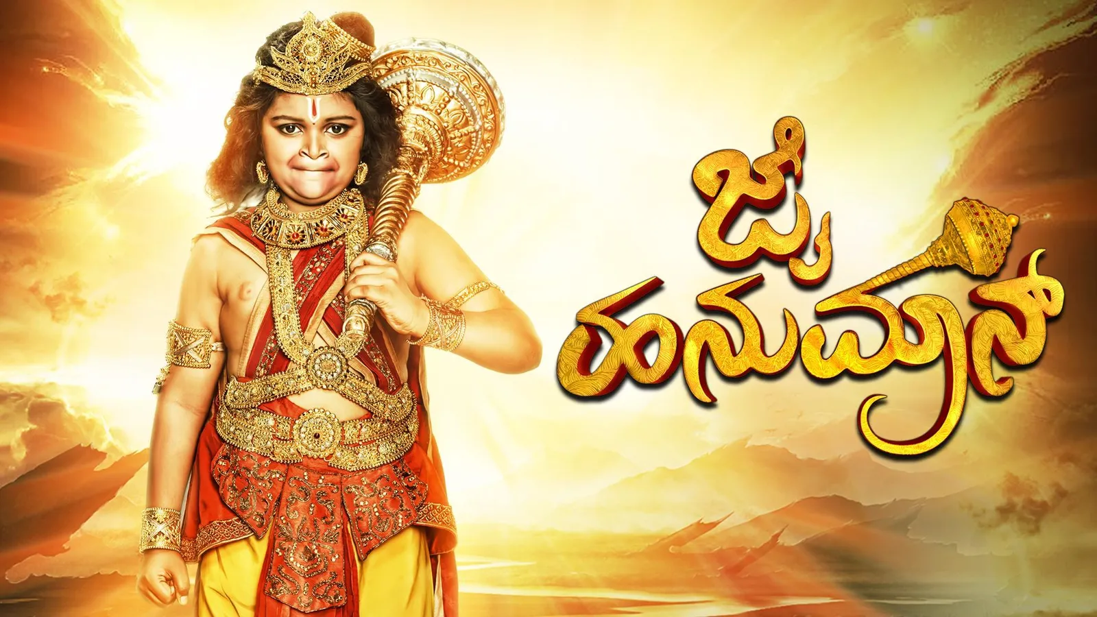 Watch Jai Hanuman Full HD TV Show Online | Airtel Xstream Play