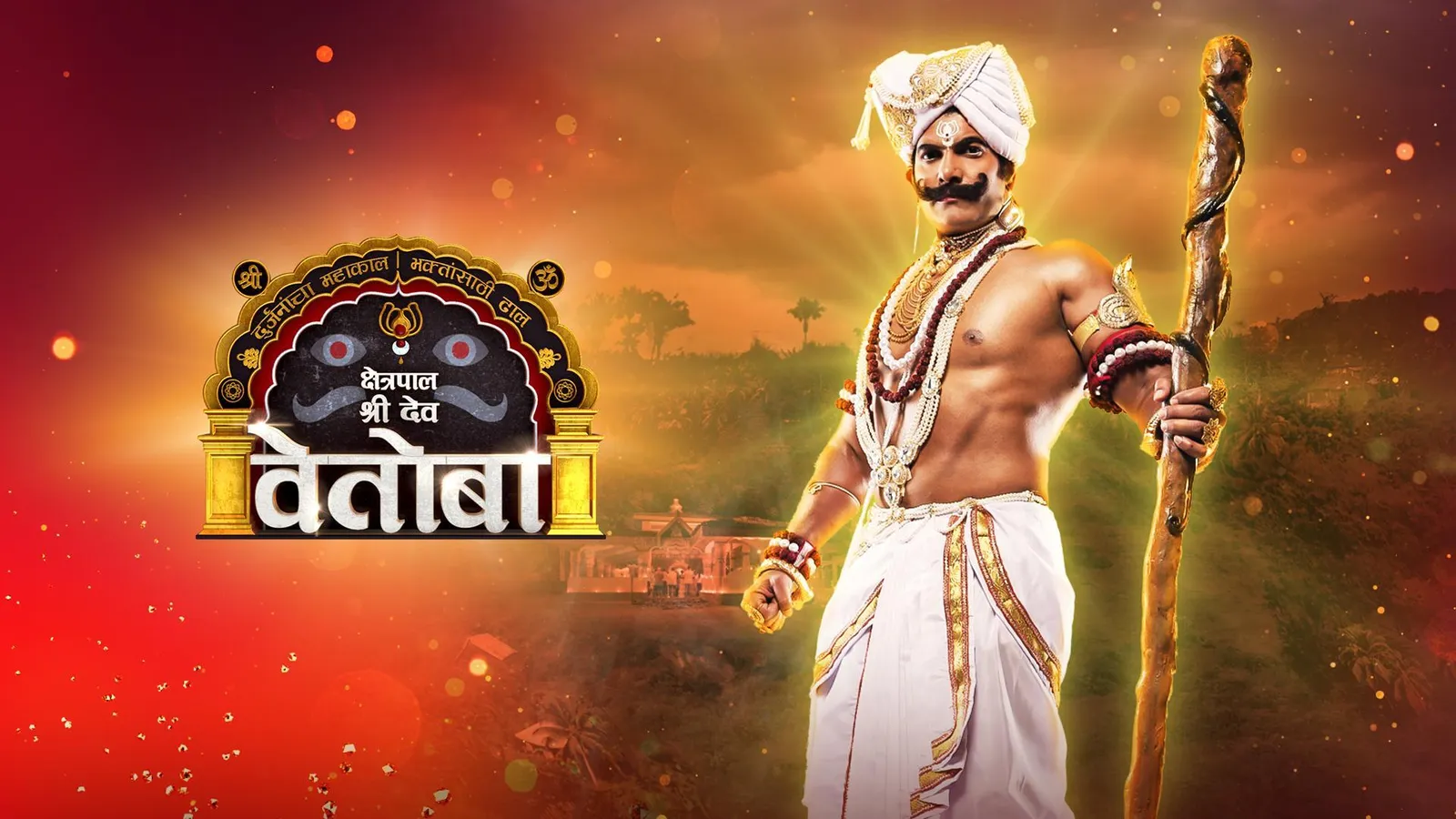 Watch Kshetrapal Shree Dev Vetoba Full HD TV Show Online | Airtel ...