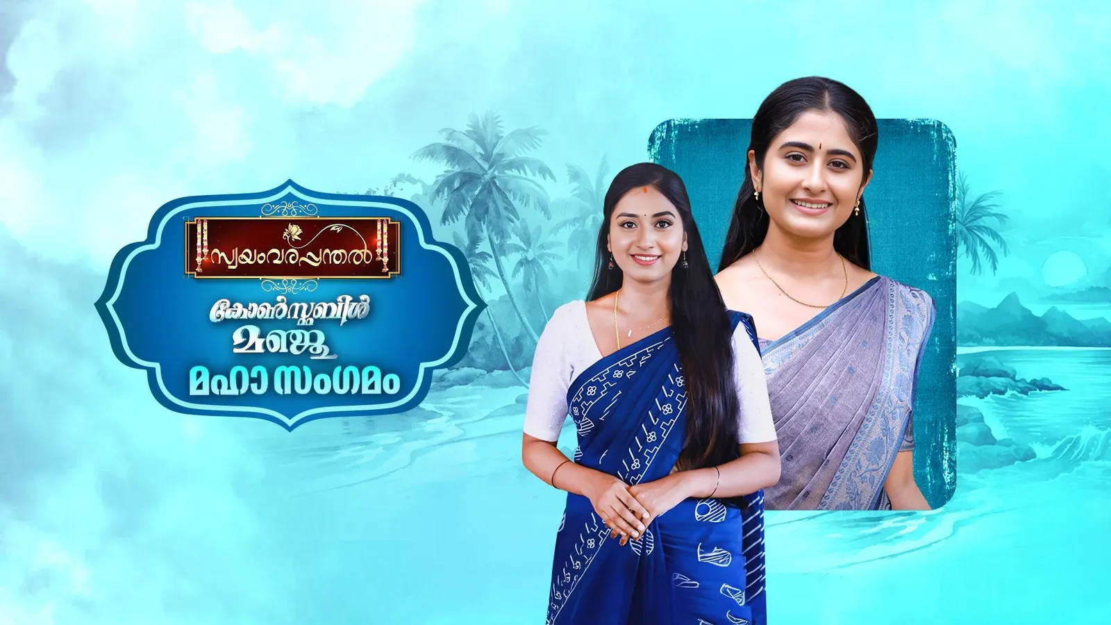 Watch Constable Manju - Malayalam Full HD TV Show Online | Airtel ...