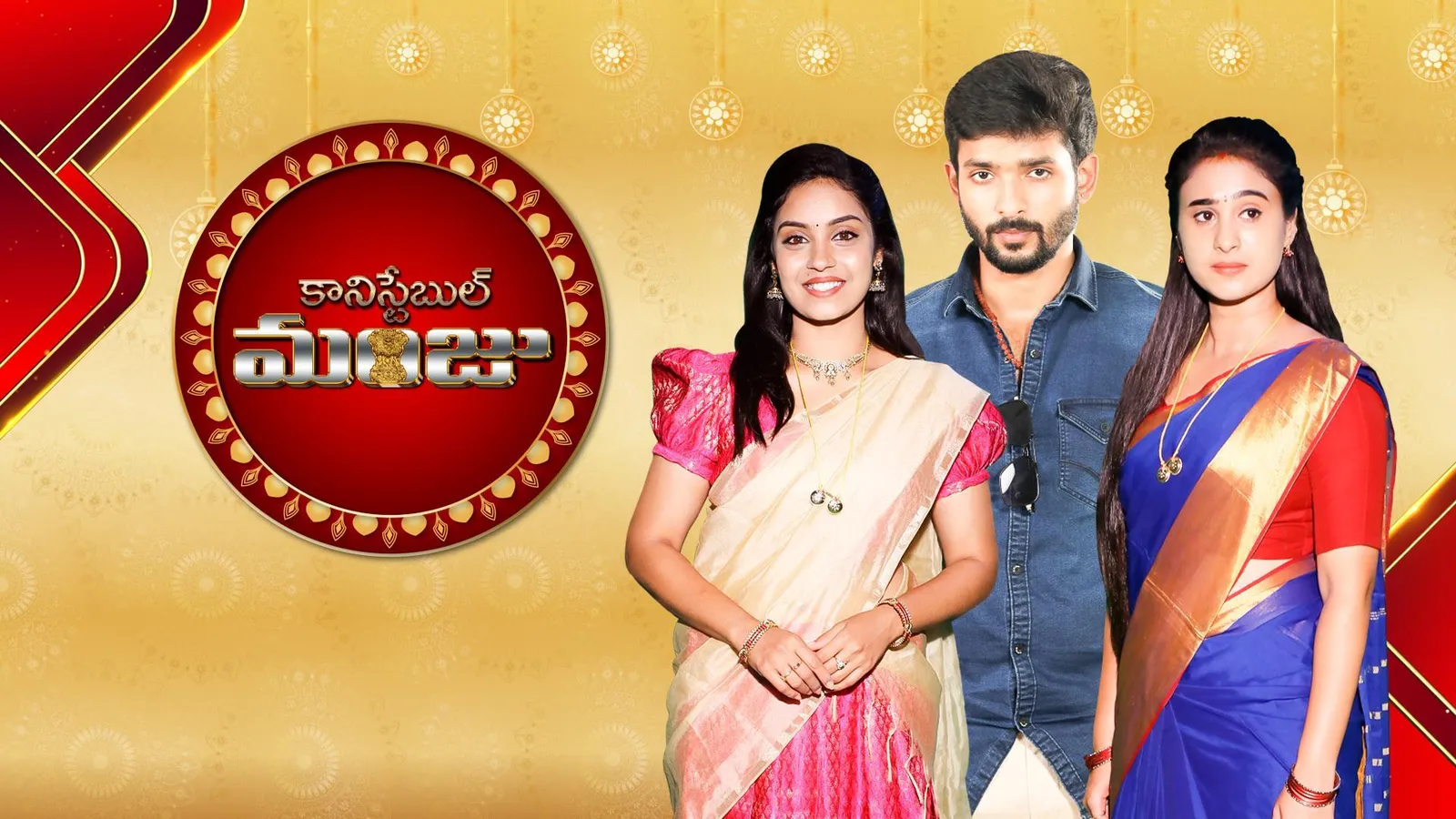 Watch Constable Manju - Telugu Full HD TV Show Online | Airtel Xstream Play