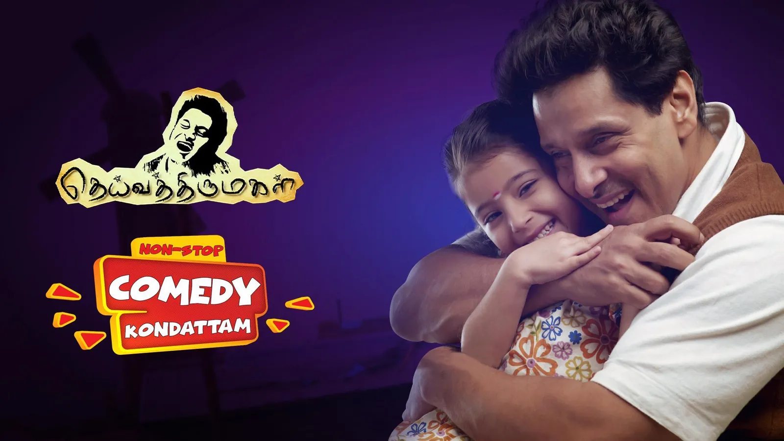 Deiva Thirumagal - Comedy Scene | Airtel Xstream Play