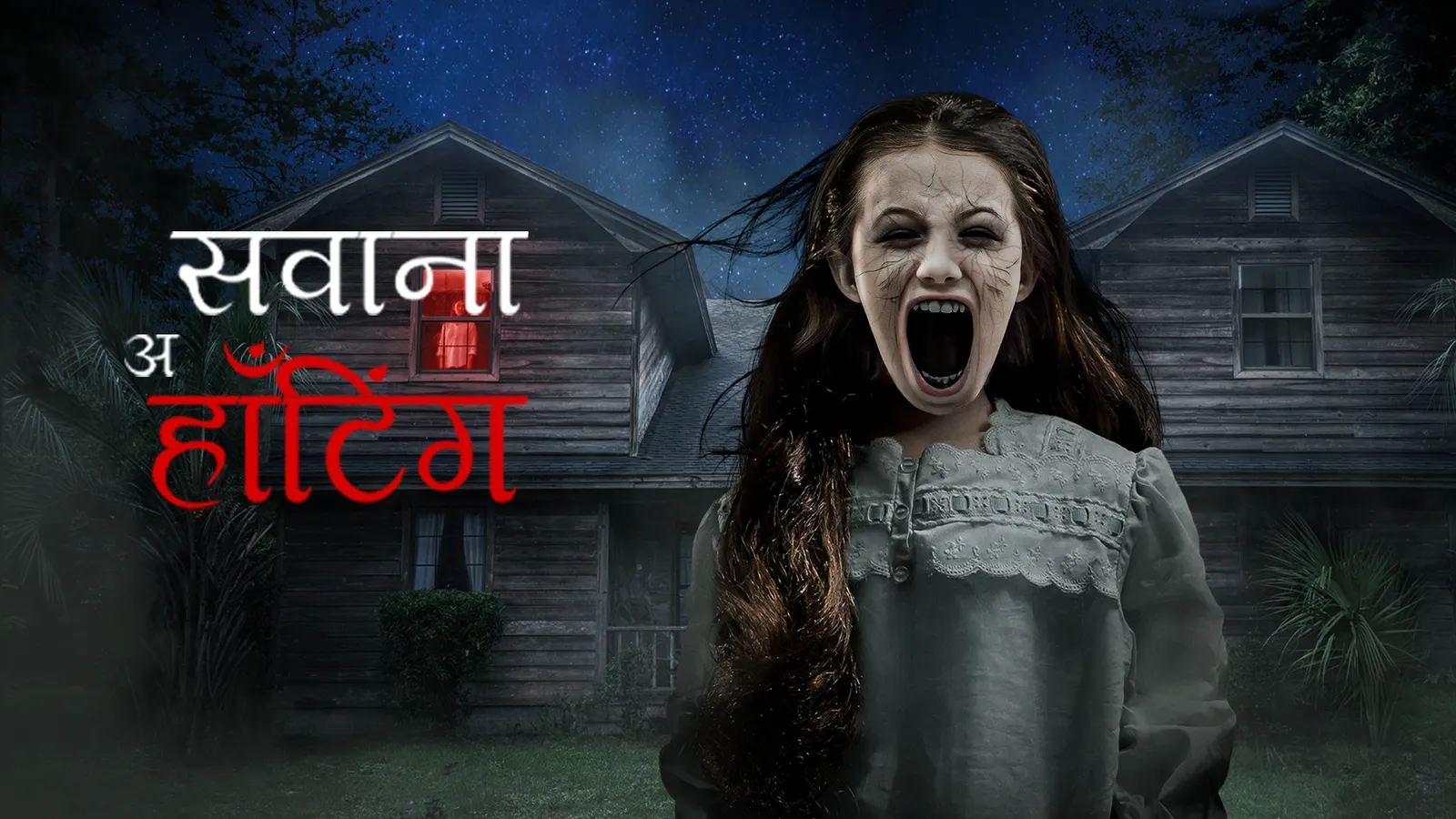 A Savannah Haunting 2024 Full Movie Online - Watch HD Movies on Airtel ...
