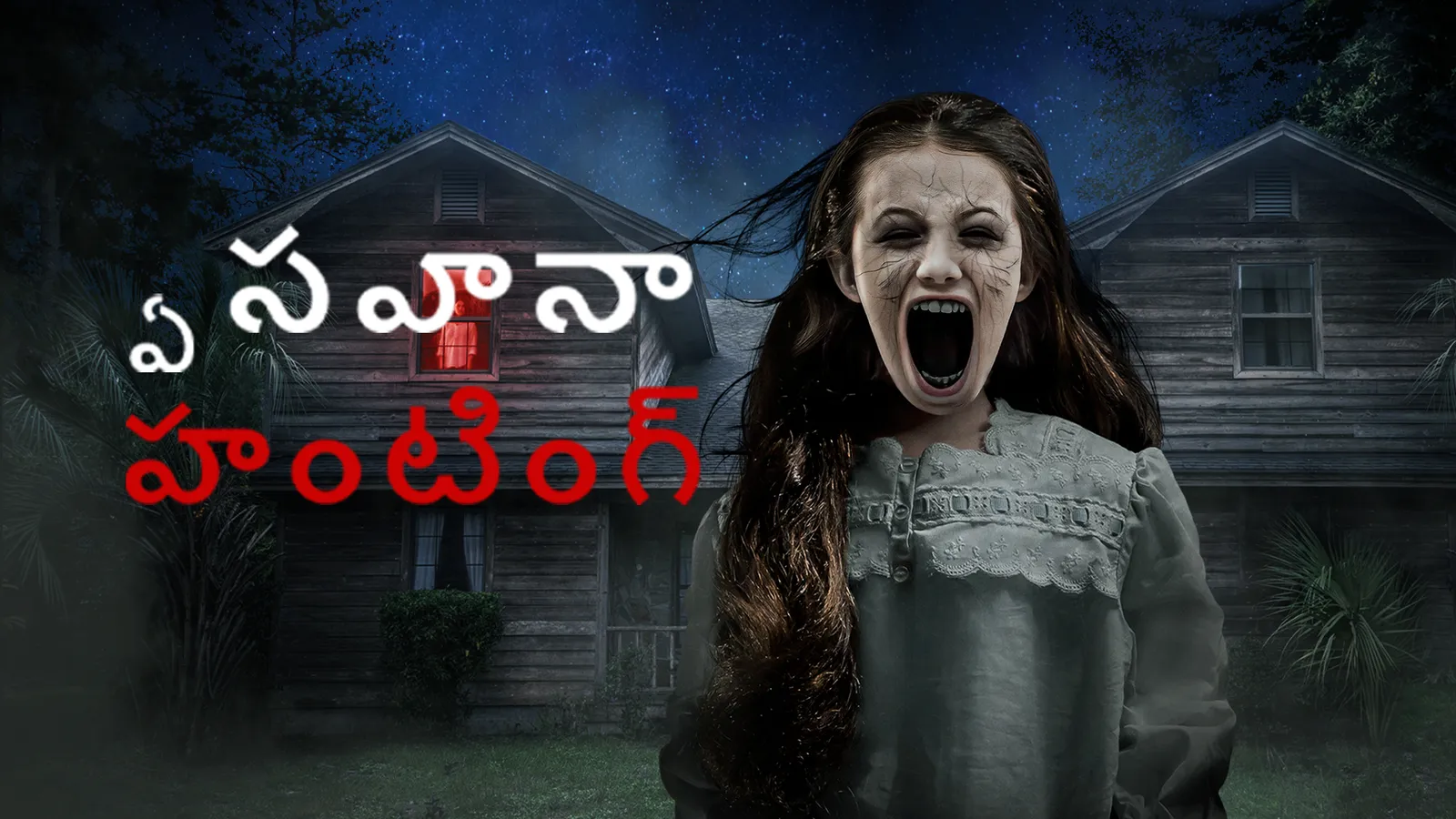 A Savannah Haunting 2024 Full Movie Online - Watch HD Movies on Airtel ...