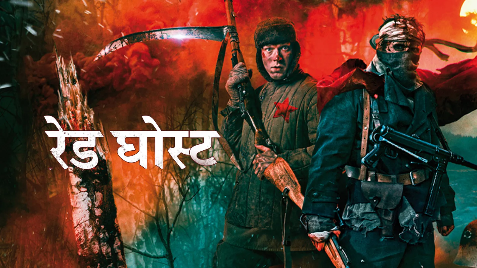 Red Ghost 2023 Full Movie Online - Watch HD Movies on Airtel Xstream Play