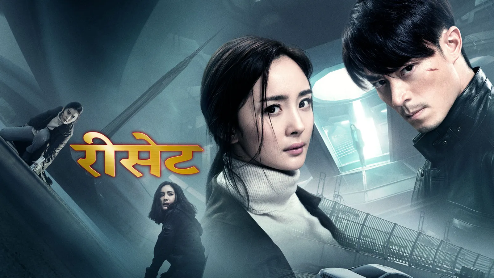 Reset 2021 Full Movie Online - Watch HD Movies on Airtel Xstream Play