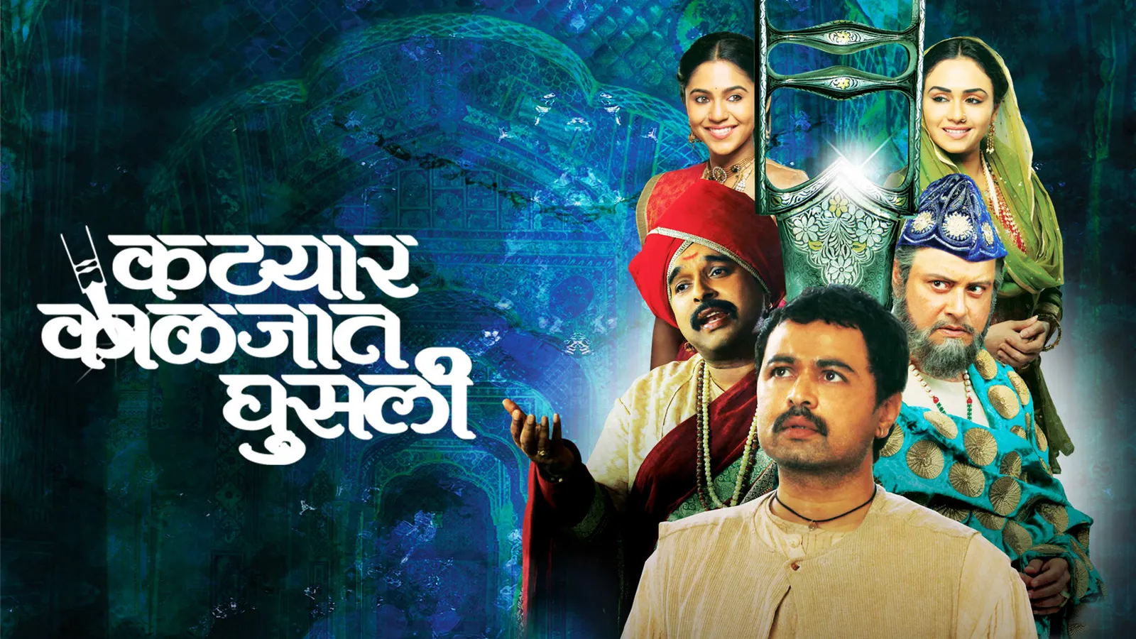 Katyar Kaljat Ghusali 2015 Full Movie Online - Watch HD Movies on ...