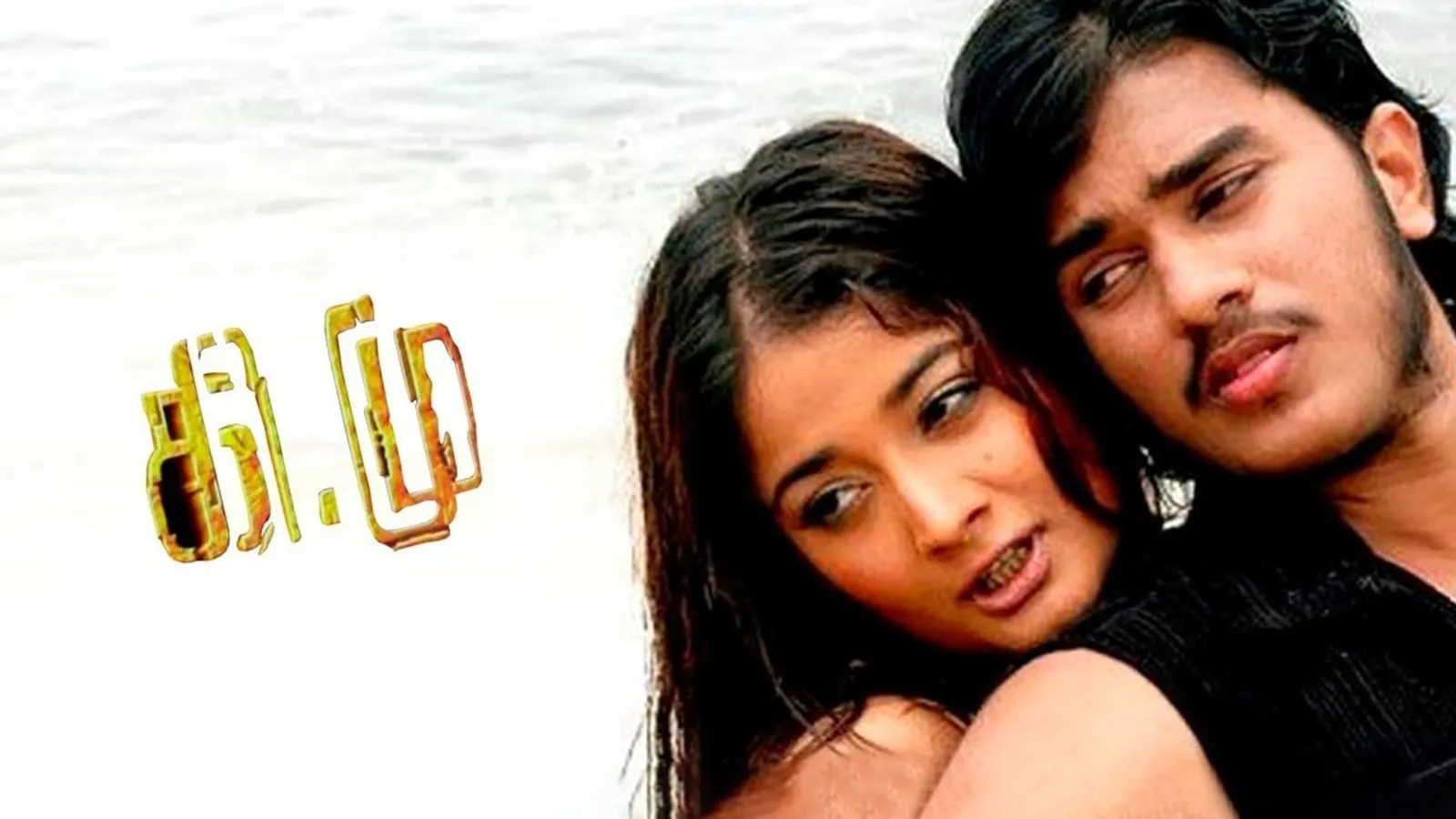 Kee Mu 2008 Full Movie Online - Watch HD Movies on Airtel Xstream Play