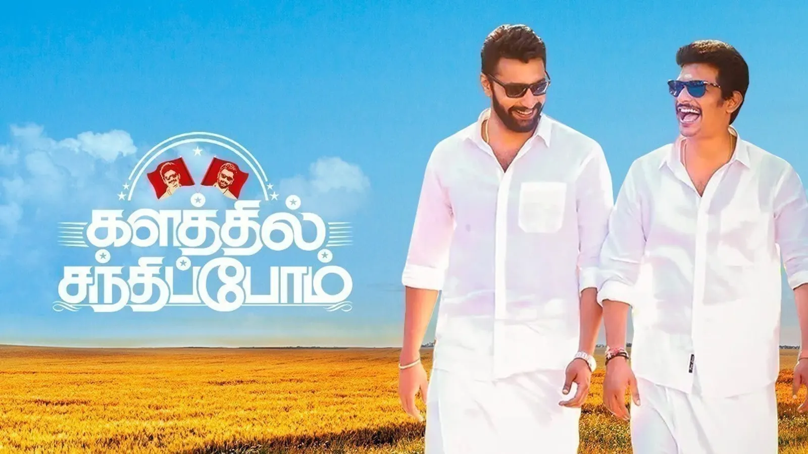 Watch & Download Kalathil Santhippom 2021 {year} Full HD Movie Online ...