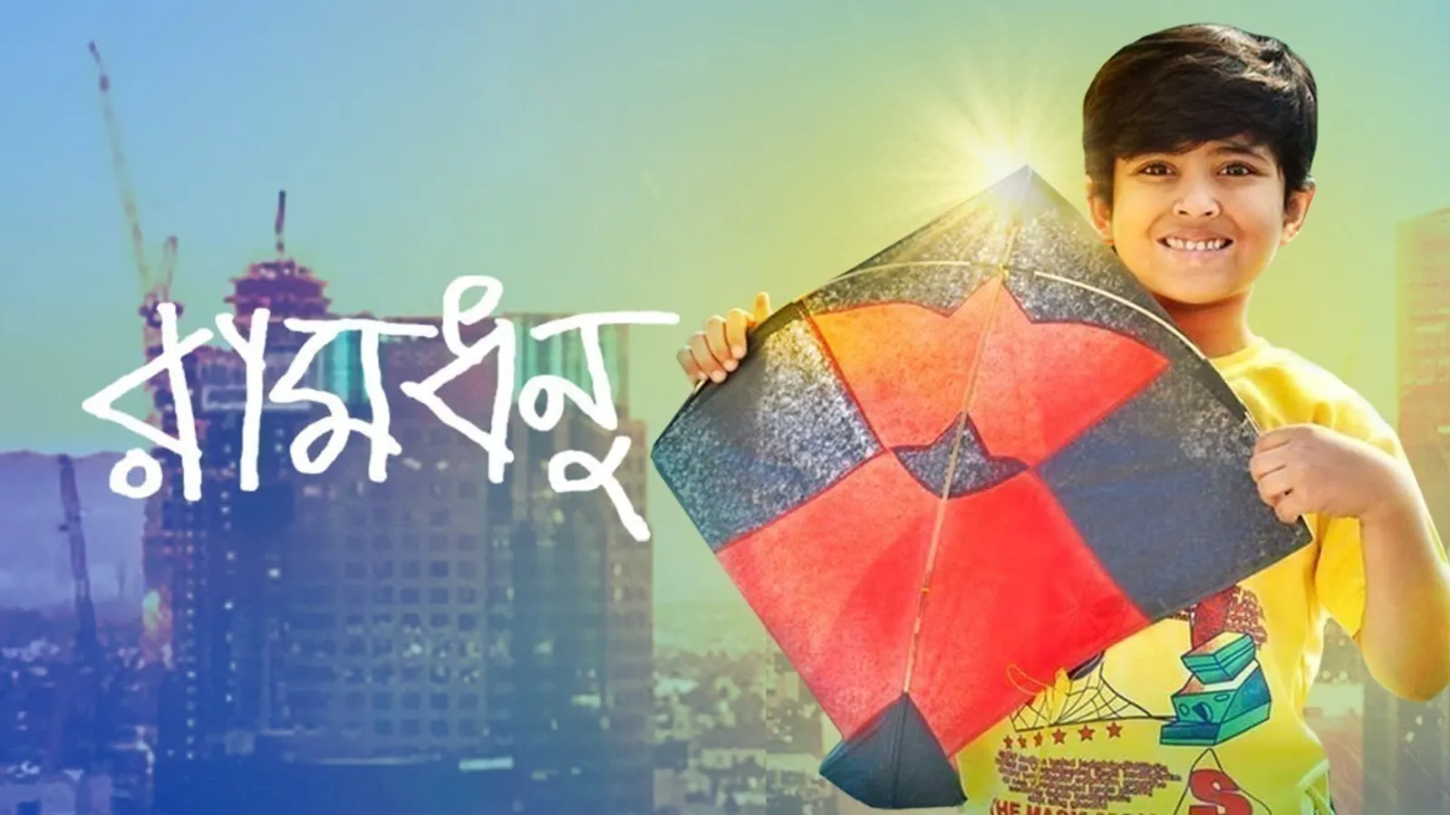 Watch & Download Ramdhanu 2014 {year} Full HD Movie Online | Xstream Play