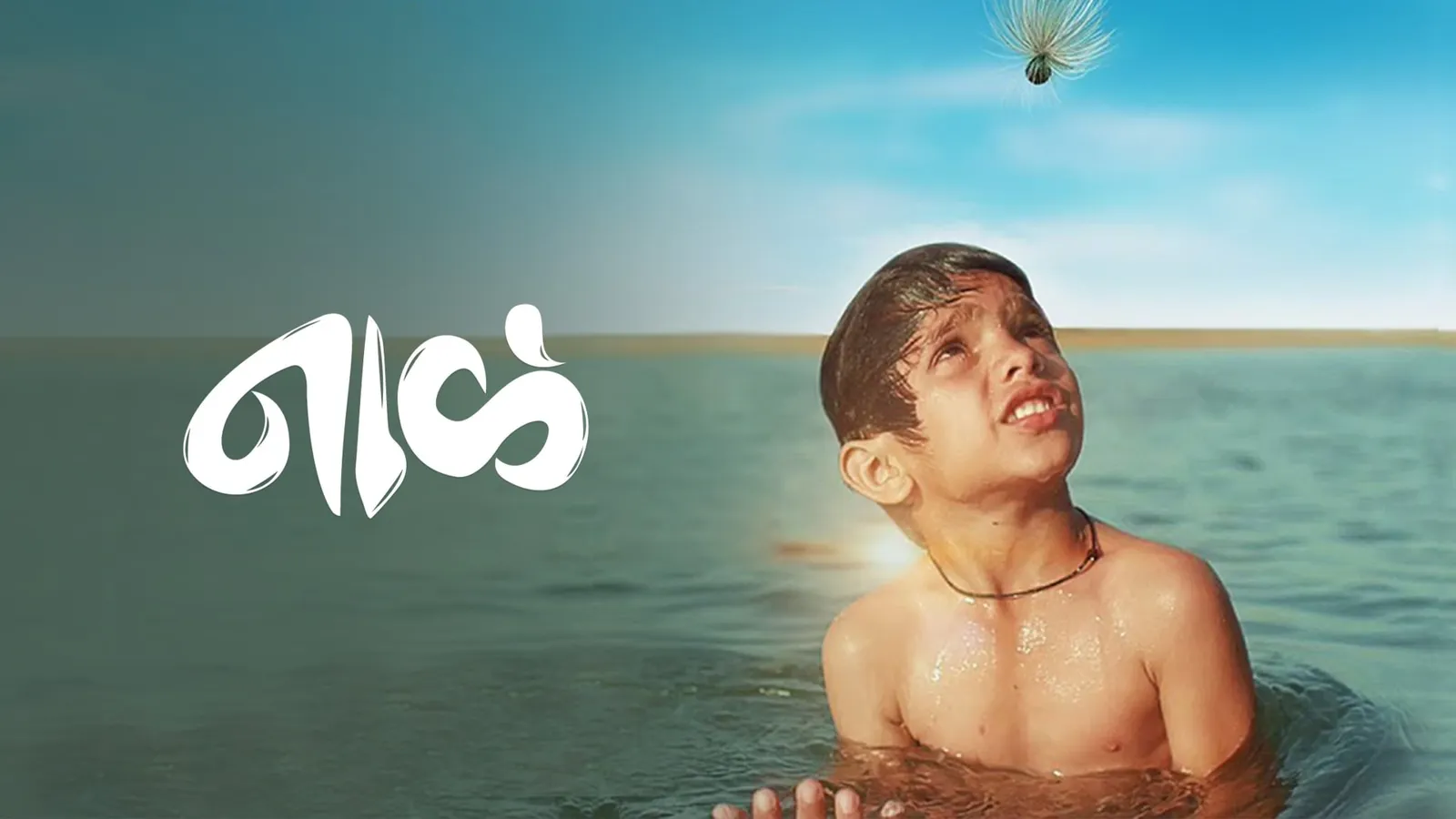 Watch & Download Naal 2018 Full HD Movie Online | Xstream Play