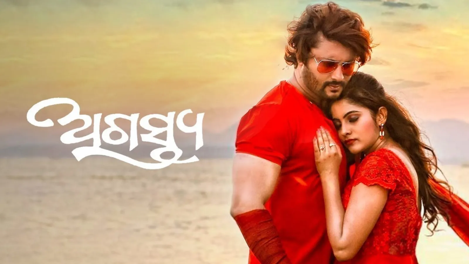 Agastya 2016 Full Movie Online - Watch HD Movies on Airtel Xstream Play