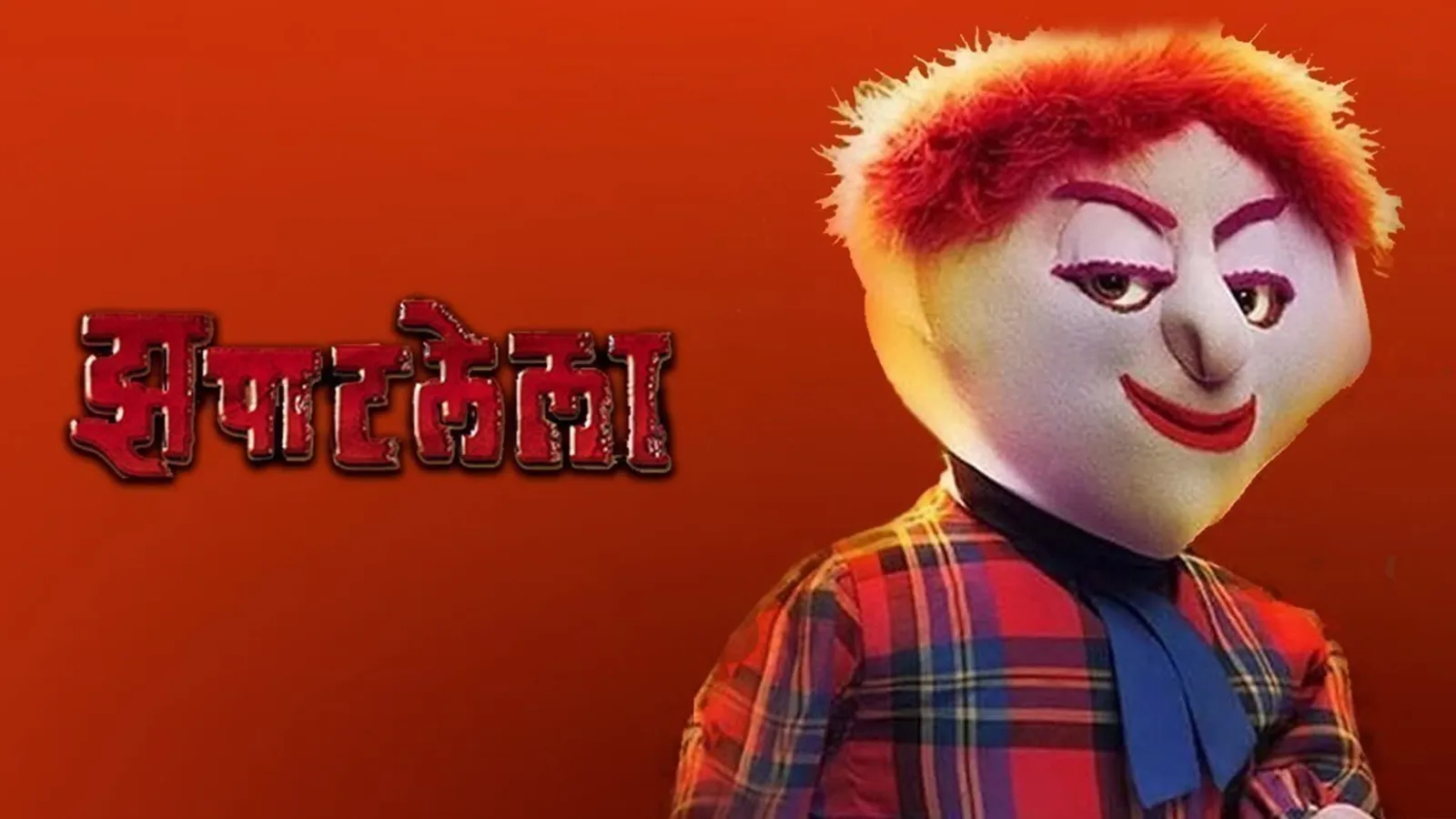 Zapatlela 1993 Full Movie Online - Watch HD Movies on Airtel Xstream Play