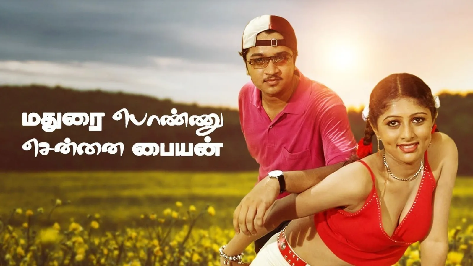 Watch & Download Madurai Ponnu Chennai Payyan 2008 Full HD Movie Online ...