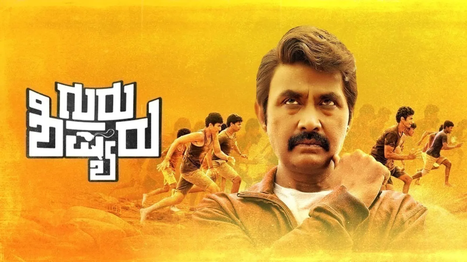 Guru Shishyaru 2022 Full Movie Online - Watch HD Movies on Airtel ...