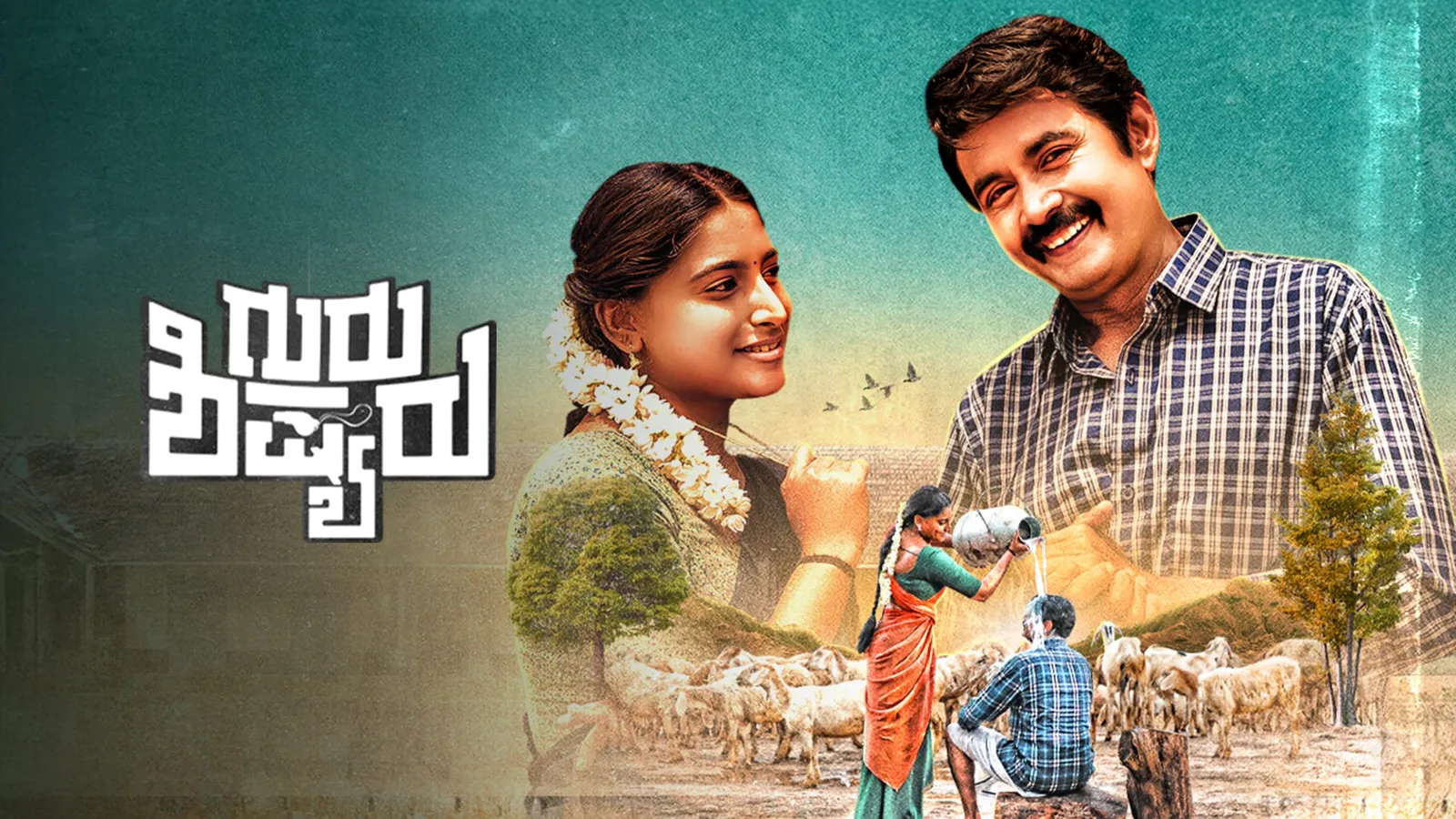 Guru Shishyaru 2022 Full Movie Online - Watch HD Movies on Airtel ...