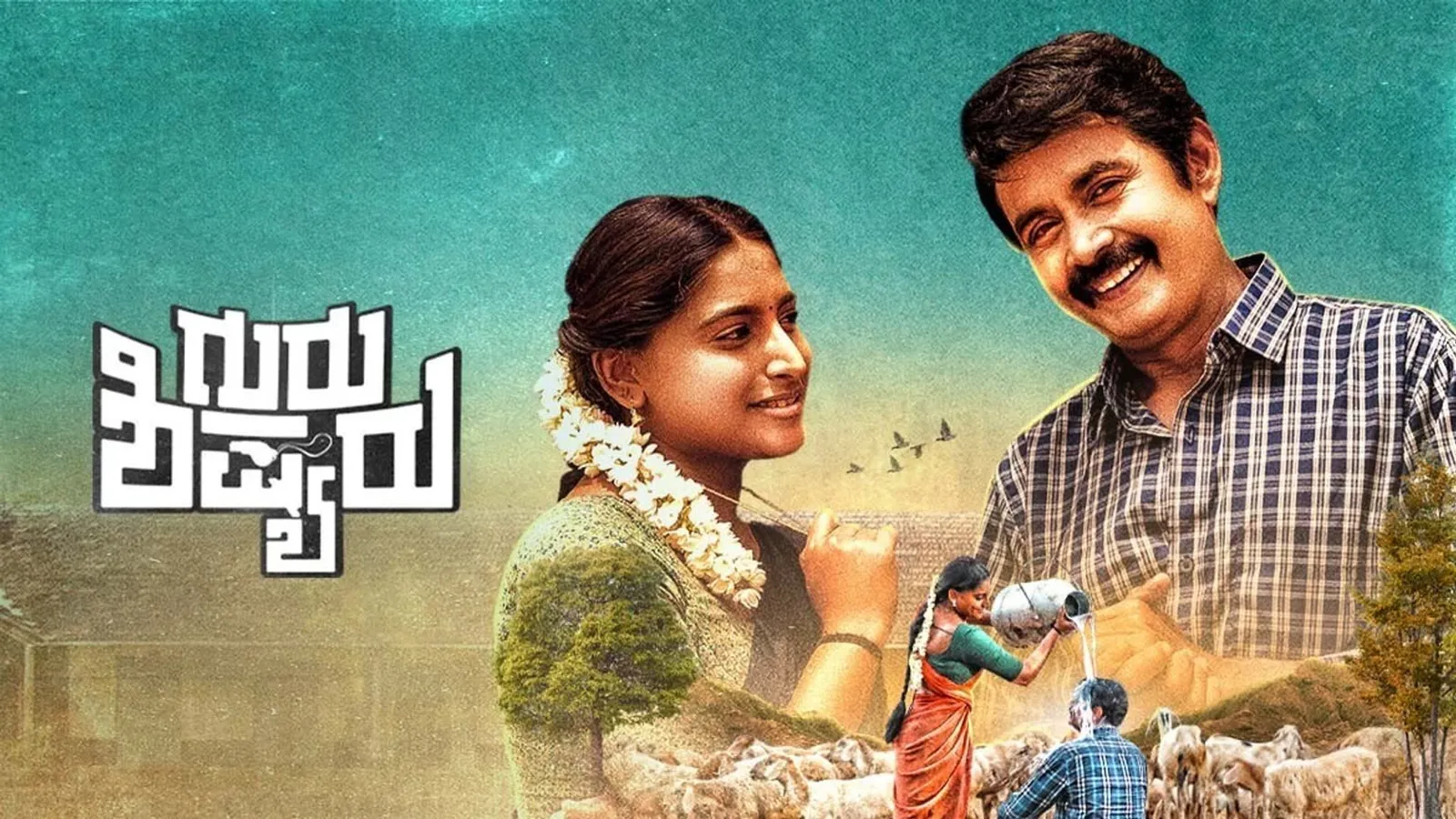 Guru Shishyaru 2022 Full Movie Online - Watch HD Movies on Airtel ...