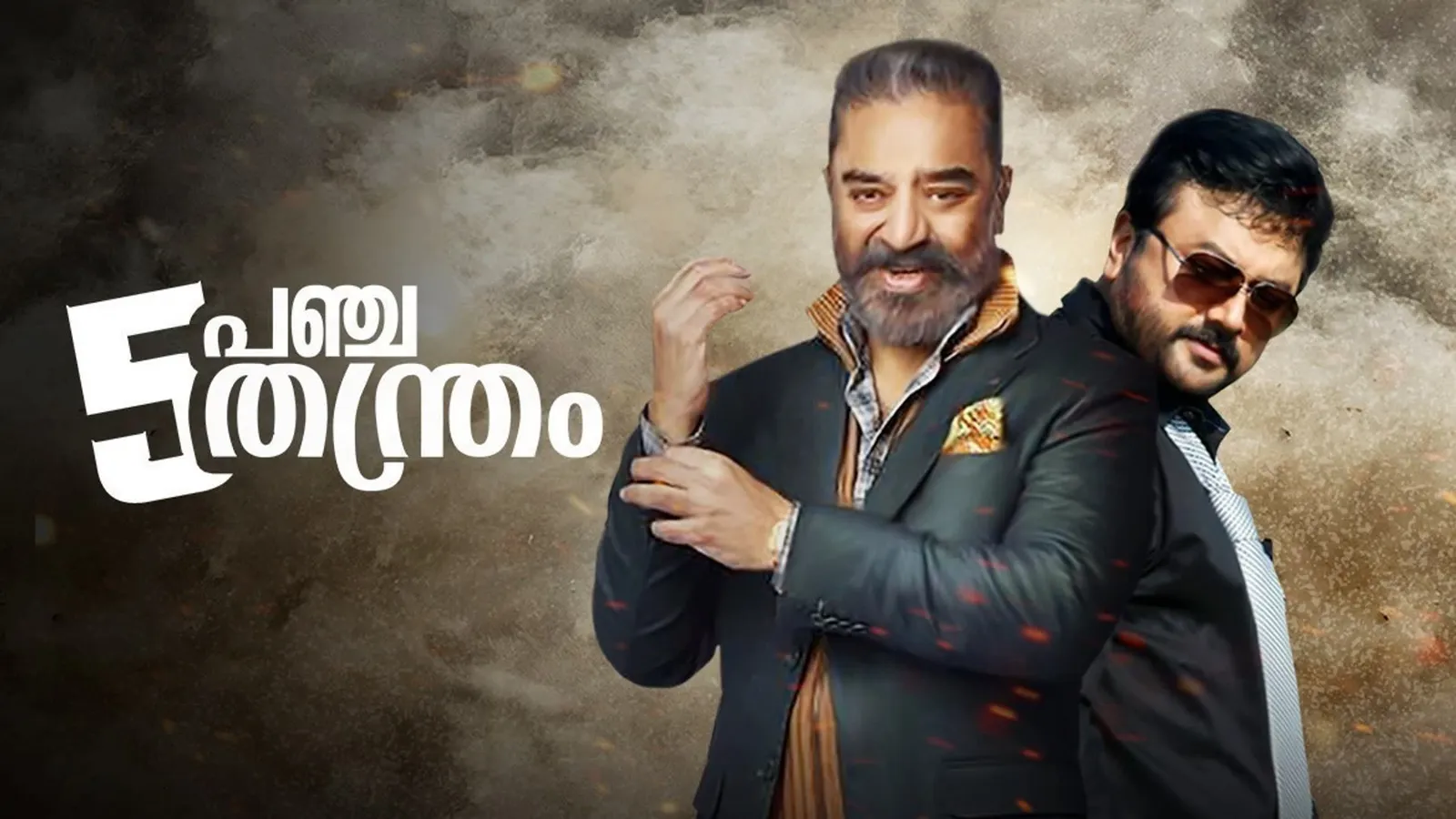 Panchathanthiram 2002 Full Movie Online - Watch HD Movies on Airtel ...