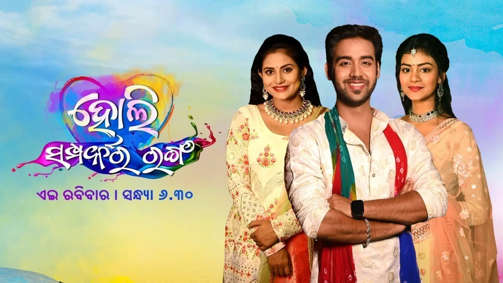 Watch Holi Samparka Ra Ranga TV Show Latest Episodes Online at Airtel ...