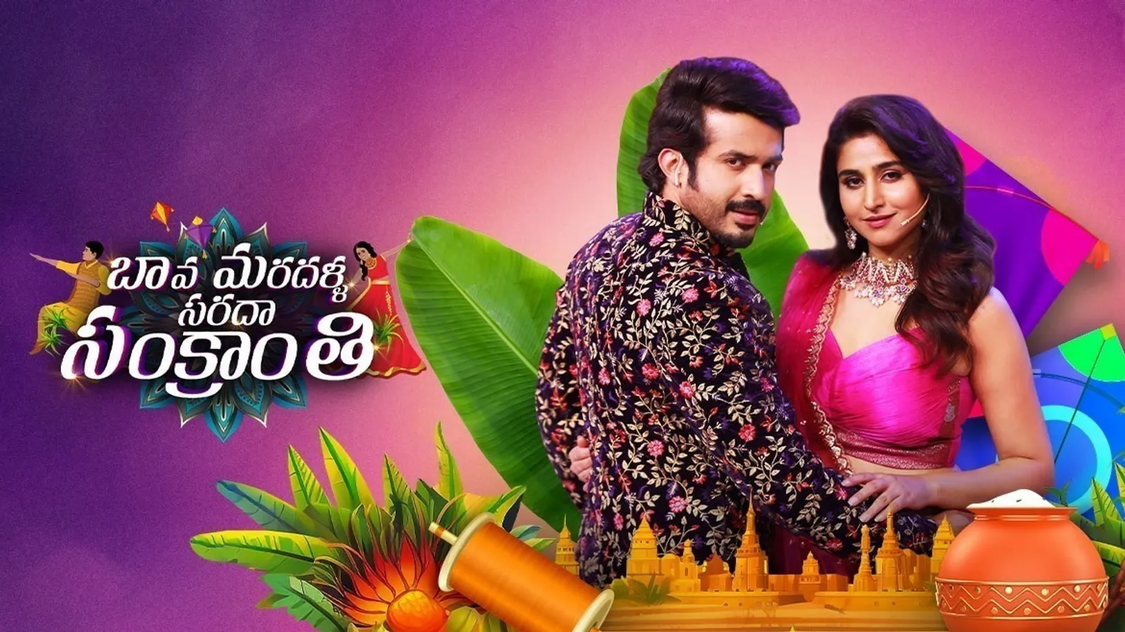 Watch Bava Maradalla Sarada Sankranthi TV Show Latest Episodes Online ...