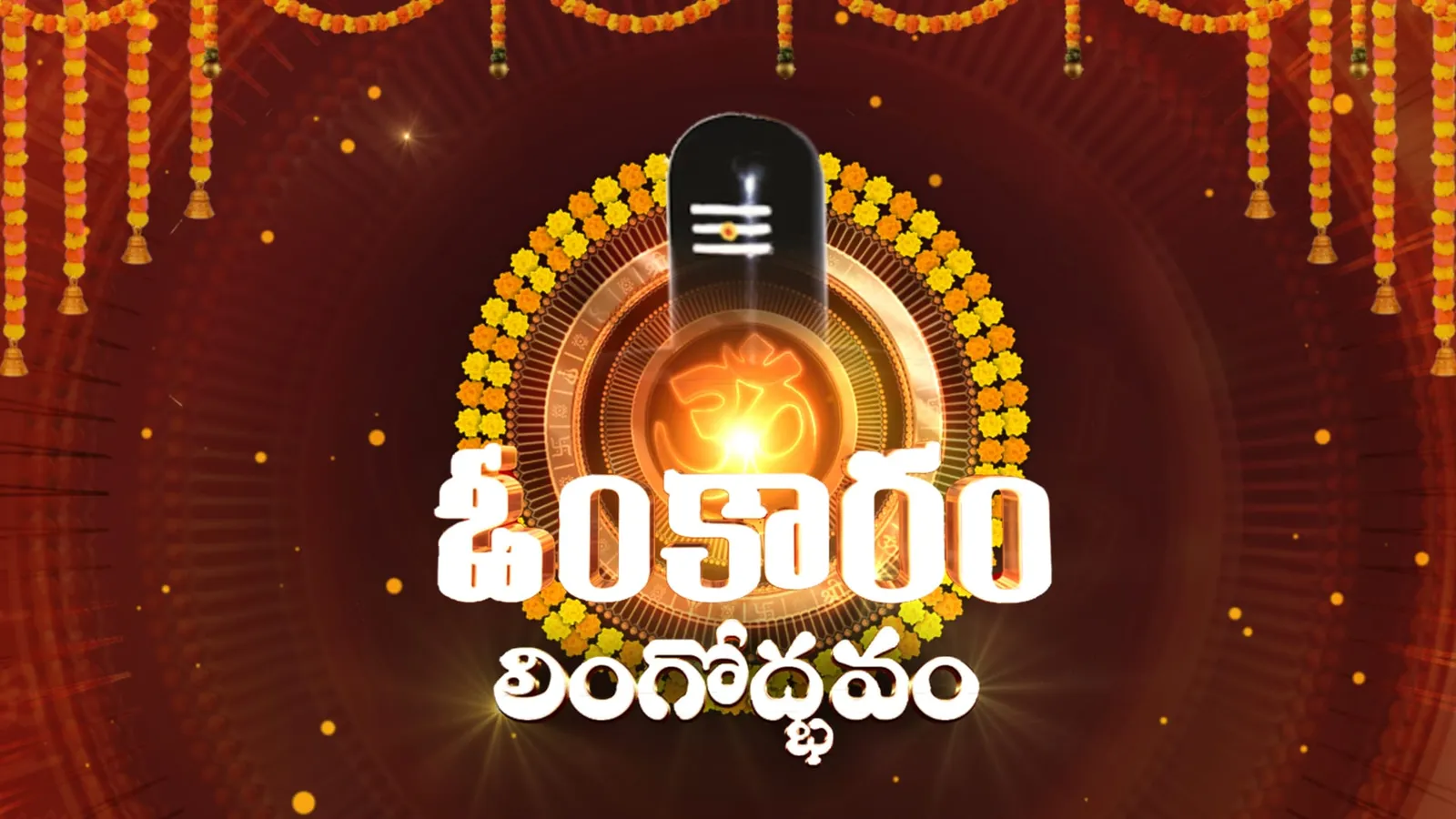Omkaram TV Show: Watch Omkaram TV Show All Latest Episodes Online ...