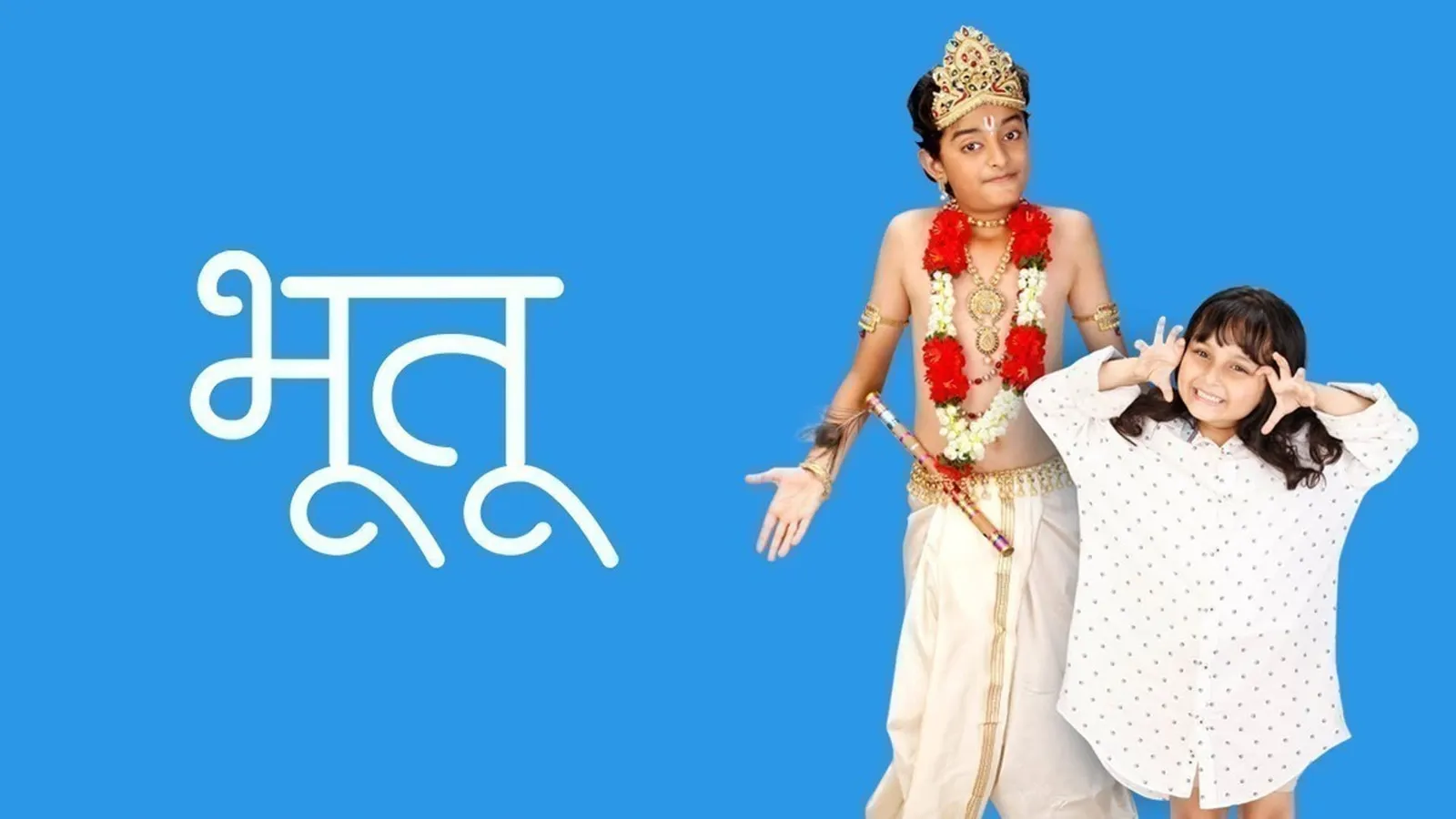 Watch Bhootu Hindi Full HD TV Show Online | Airtel Xstream Play