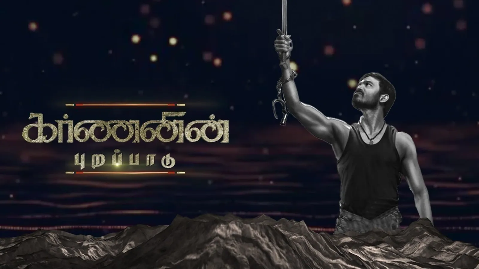 Watch Karnanin Purappadu Full HD TV Show Online | Airtel Xstream Play
