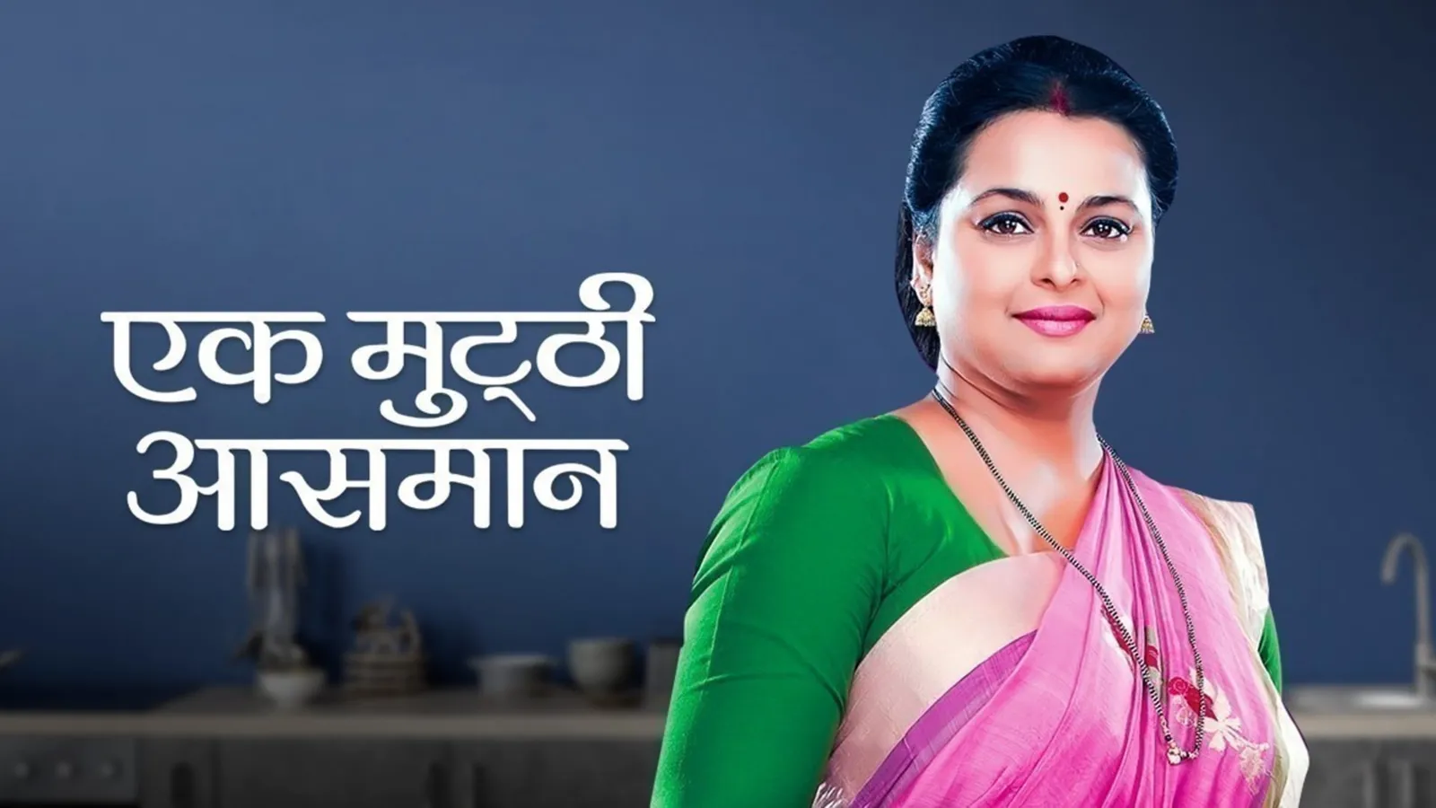 Watch Ek Mutthi Aasmaan Full HD TV Show Online | Airtel Xstream Play
