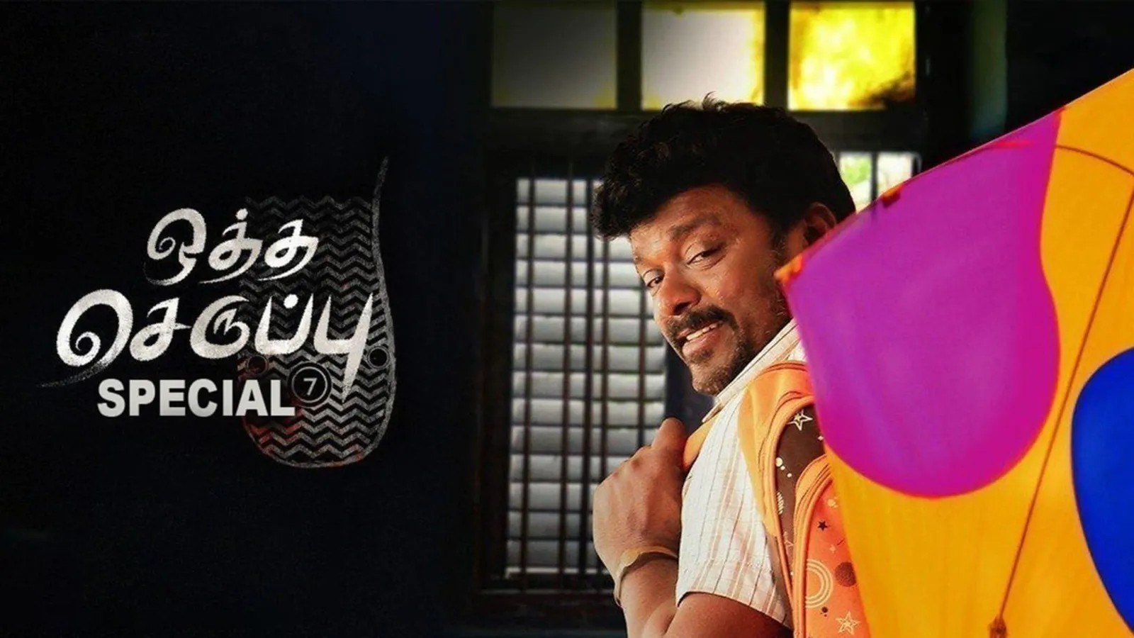 Watch Oththa Seruppu Movie Special Full HD TV Show Online | Airtel ...