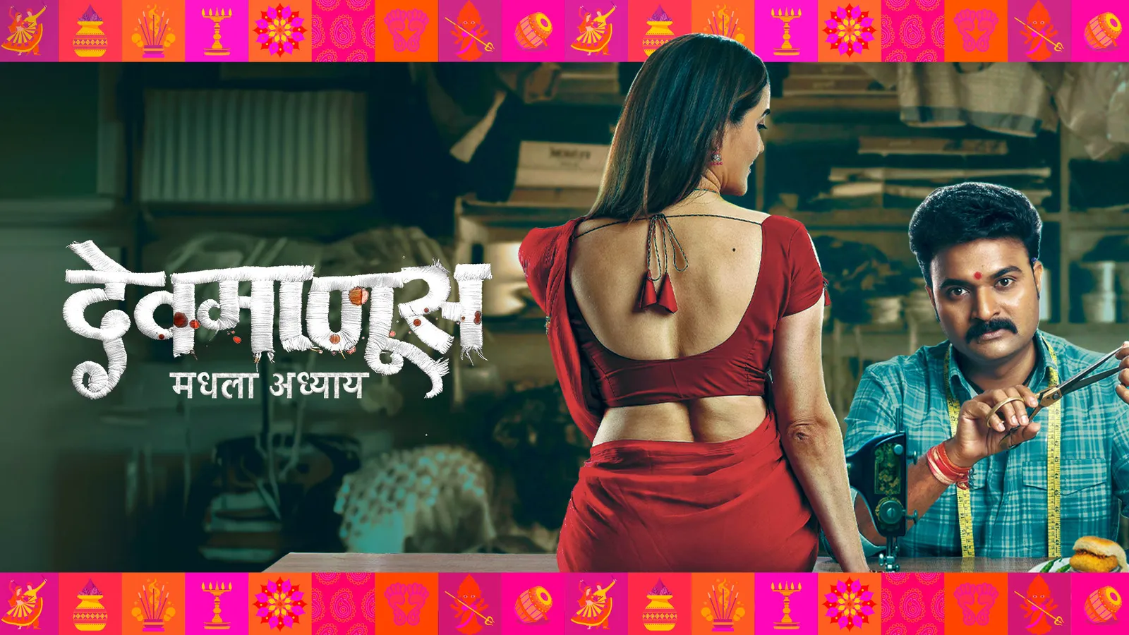 Watch Devmanus Madhla Adhyay Full HD TV Show Online | Airtel Xstream Play