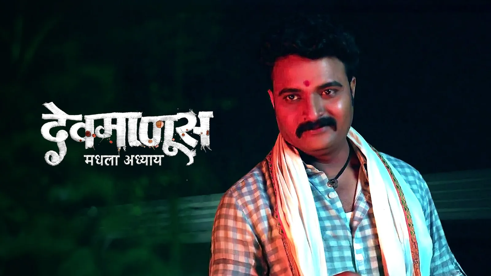 Watch Devmanus Madhla Adhyay Full HD TV Show Online | Airtel Xstream Play