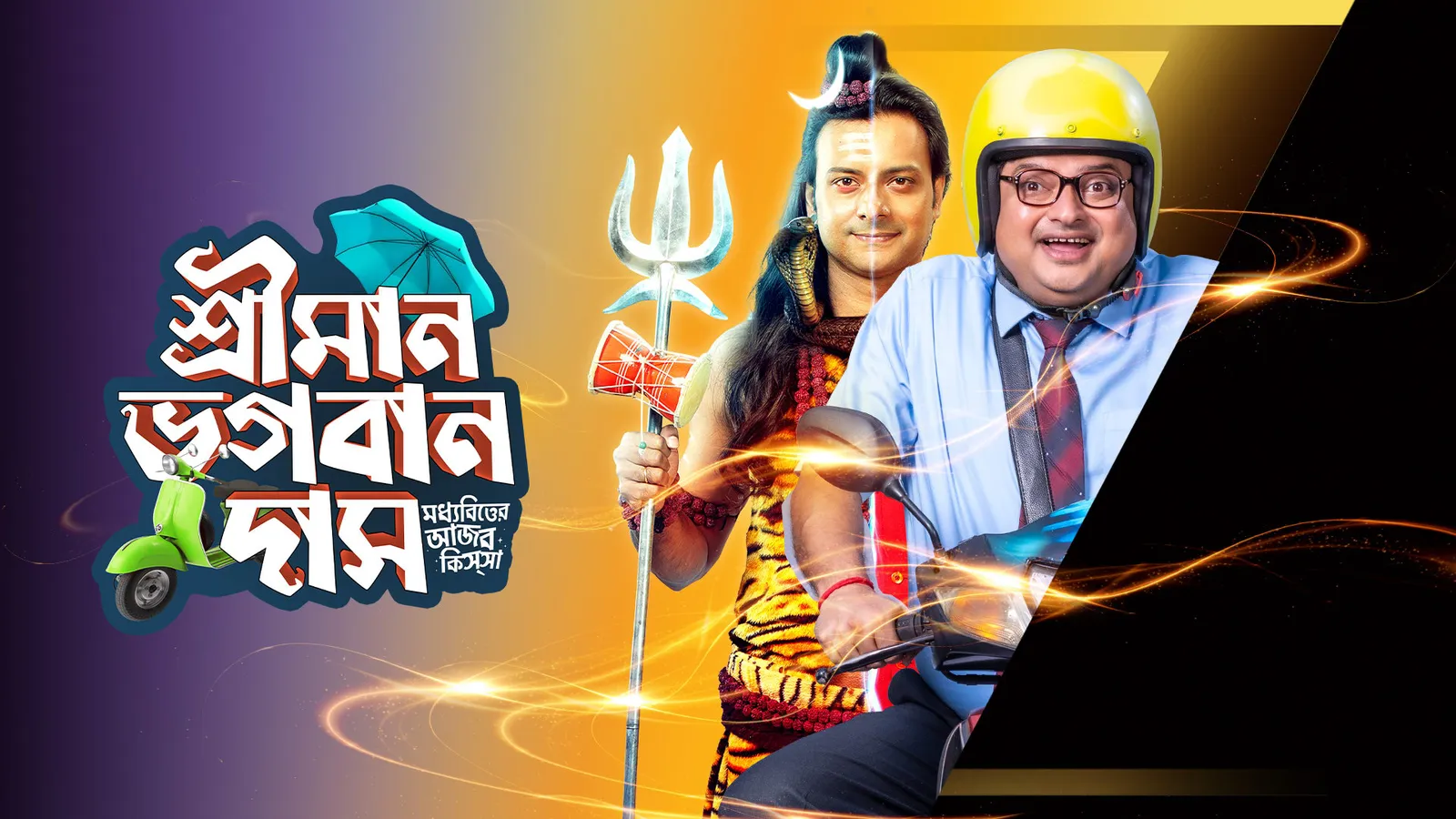 Watch Sriman Bhogoban Das TV Show Latest Episodes Online at Airtel ...