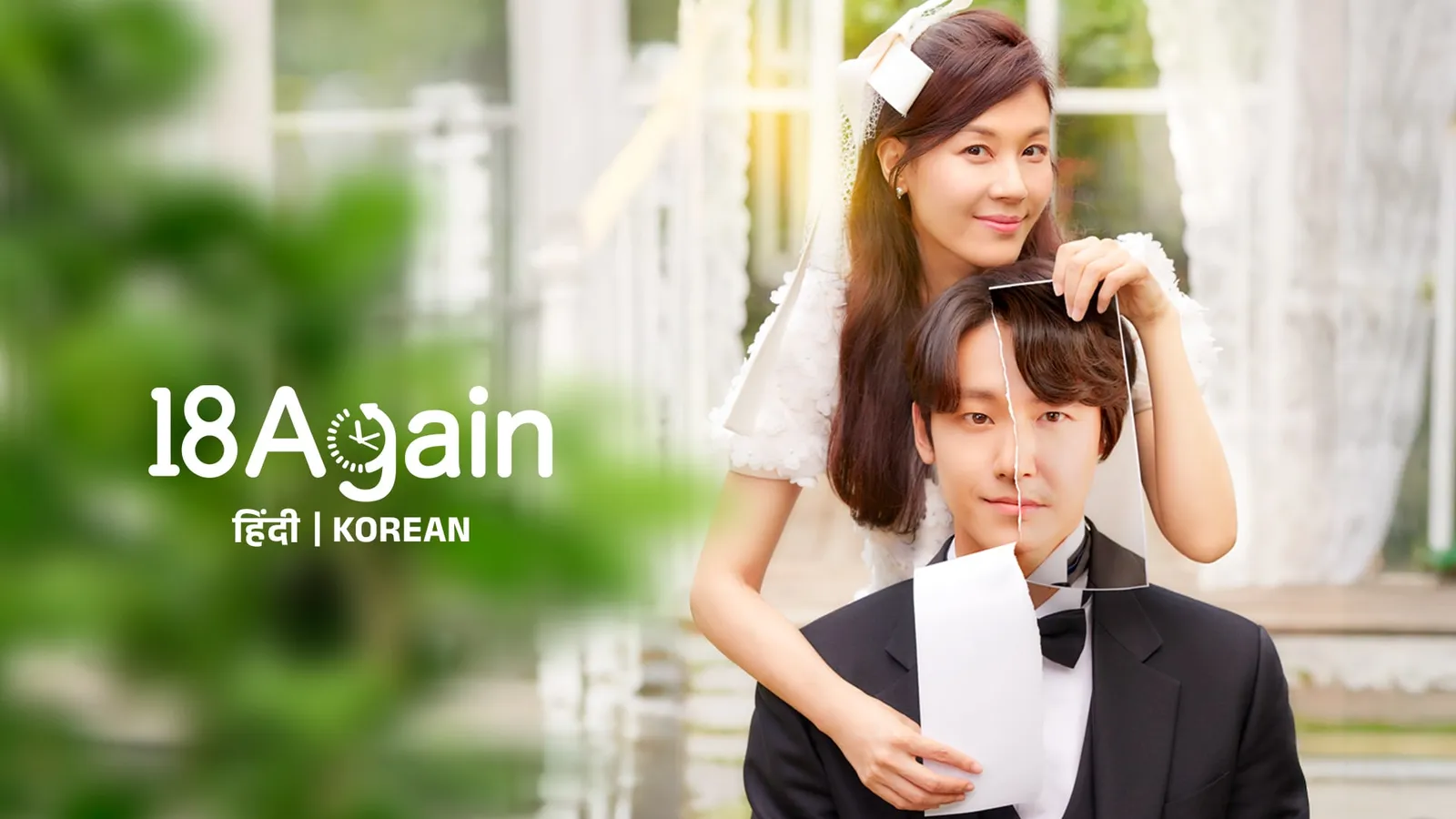 18 Again TV Show: Watch Latest Episodes Online | Airtel Xstream Play