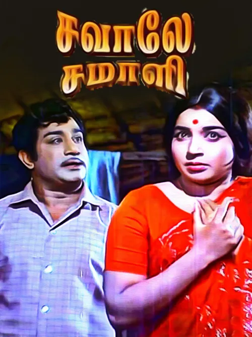 Savale Samali 1971 Full Movie Online - Watch HD Movies on Airtel ...