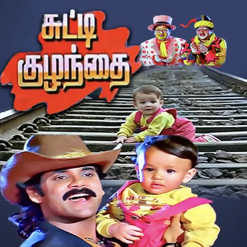 Chutti kuzhandhai 1995 Full Movie Online - Watch HD Movies on Airtel ...