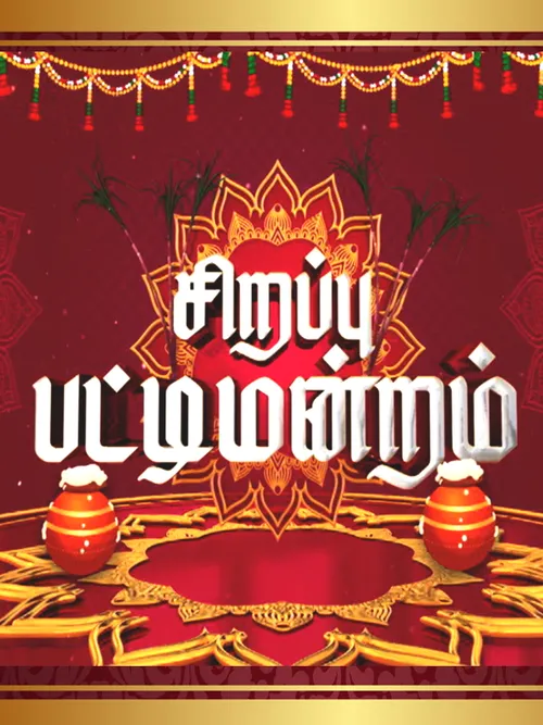 Sirappu Pattimandram TV Show: Watch Latest Episodes Online | Airtel ...