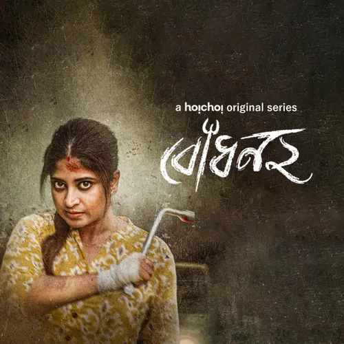 Watch Bodhon. Full HD TV Show Online | Airtel Xstream Play