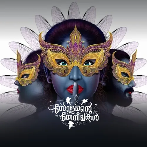 Solomante Theneechakal 2022 Full Movie Online - Watch HD Movies on ...