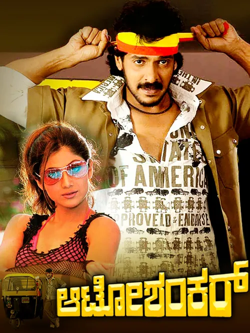 Watch & Download Auto Shankar Full HD Movie Online | Xstream Play