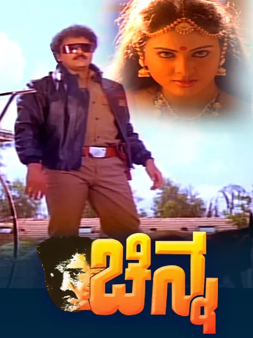 Chinna Full Movie Online - Watch HD Movies on Airtel Xstream Play