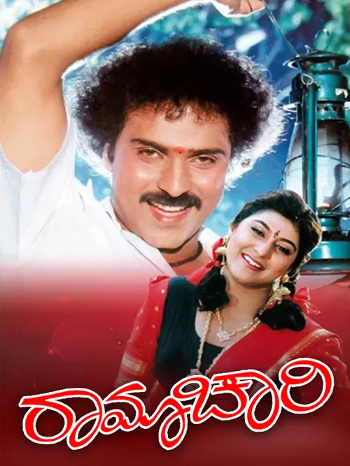Watch & Download Ramachari Full HD Movie Online | Xstream Play