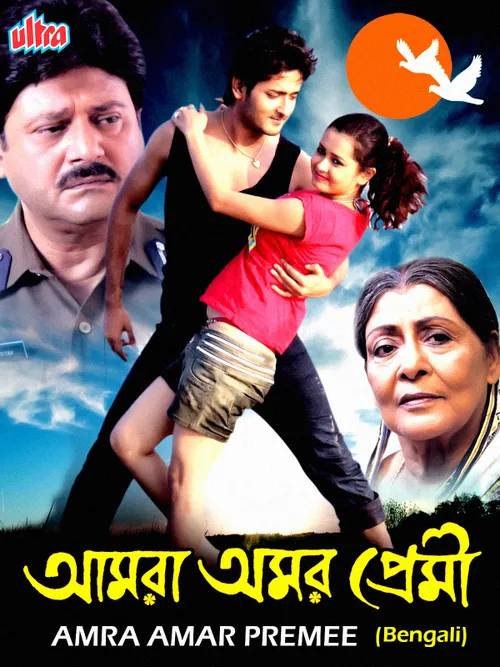 Amra Amar Premee 2014 - Watch Amra Amar Premee 2014 Full Movie Online ...